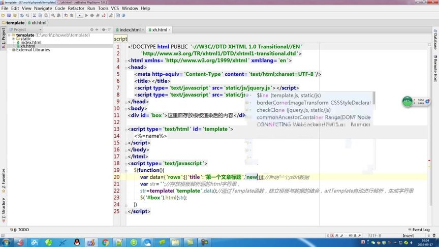 腾讯工程师用的artTemplate视频记录之解析循环列表