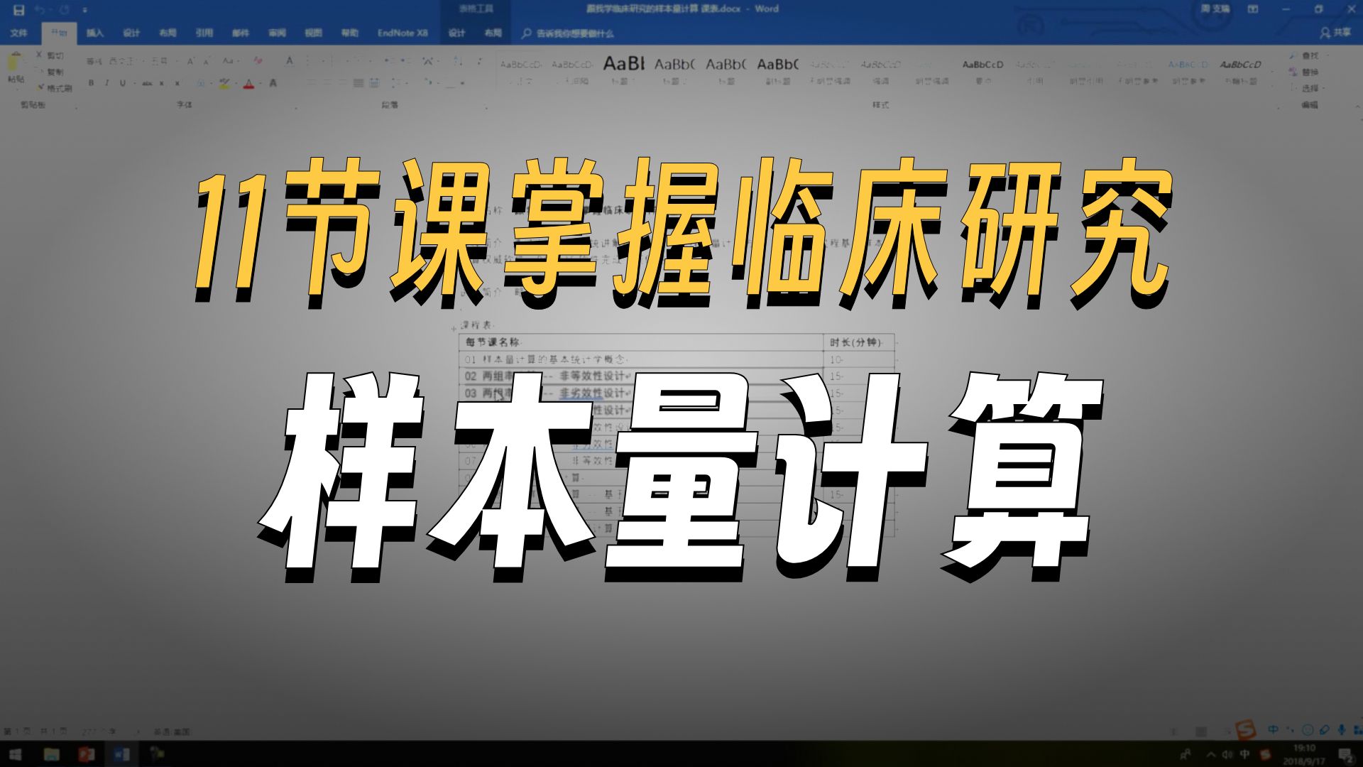 pass样本量计算入门教程 pass样本量计算的基本统计学概念