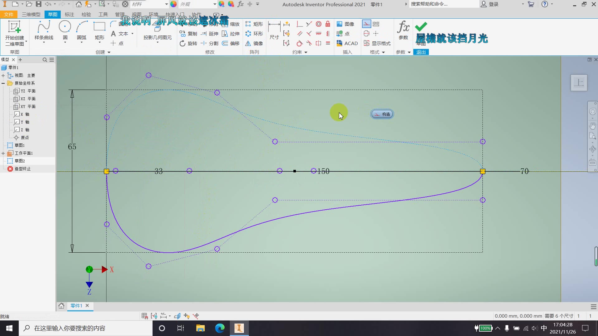 inventor建模——勺子