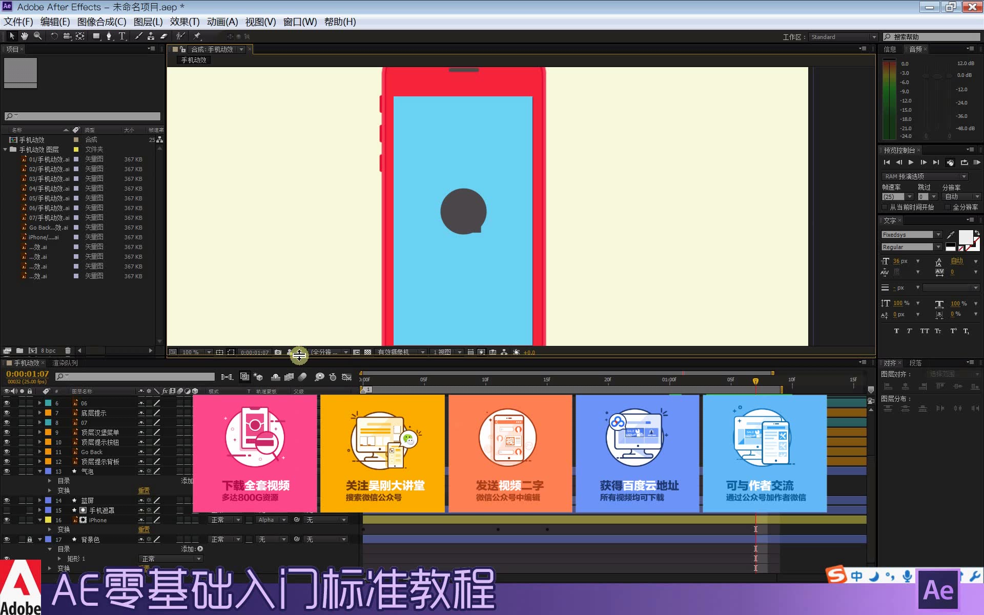 【吴刚大讲堂】AE动效实战之绘制气泡