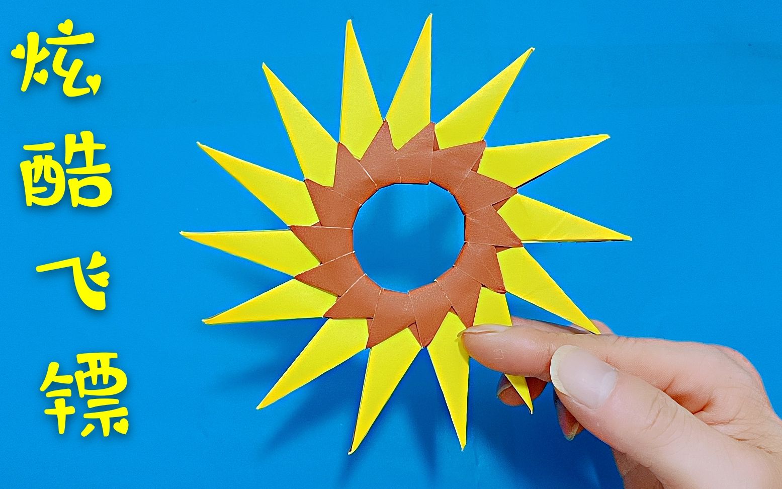 暑假了,给孩子折纸一个好玩的炫酷飞镖吧,教程很简单一看就会