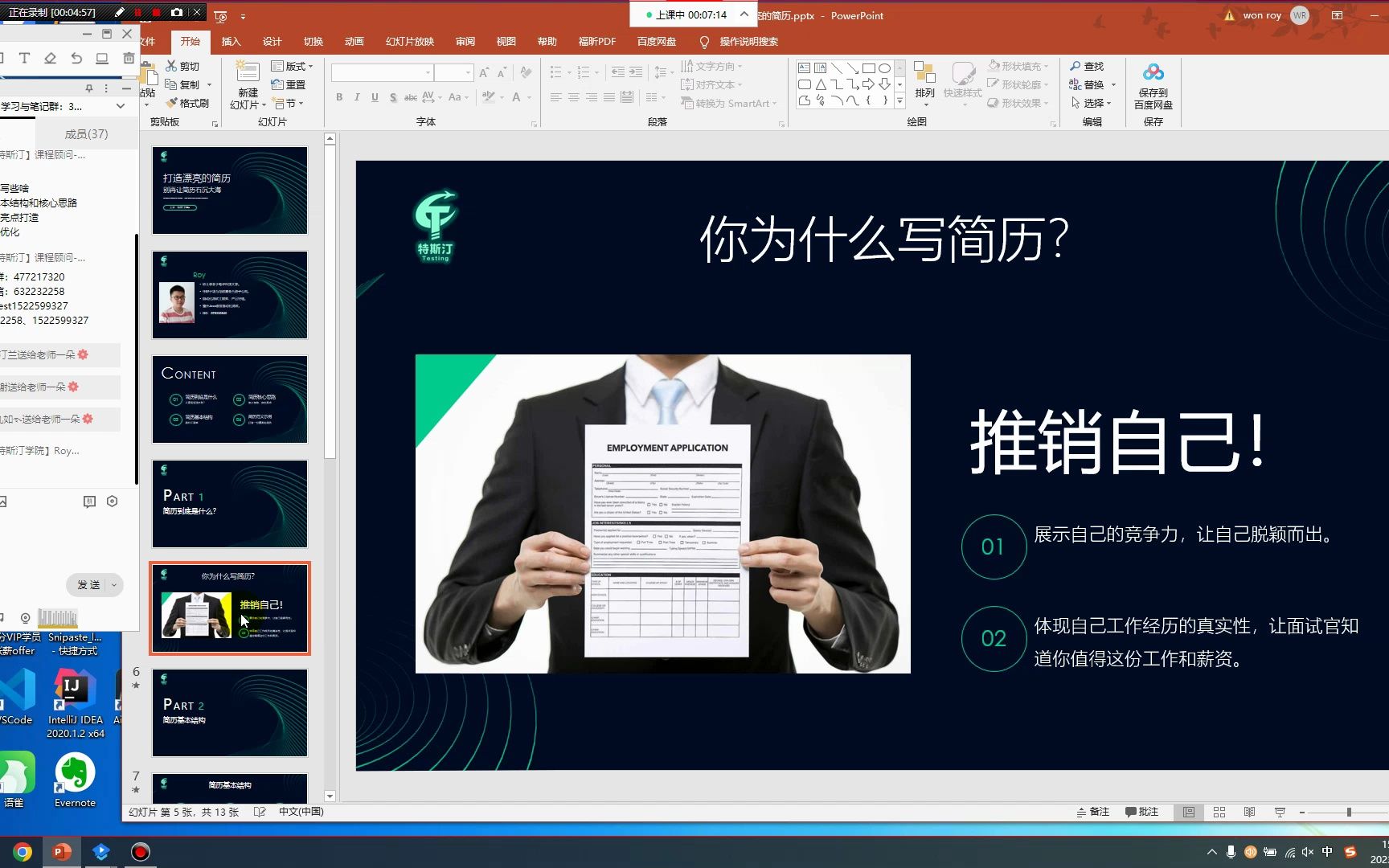 软件测试2023年简历怎么写?这节课完完整整帮你一对一编写完美的...