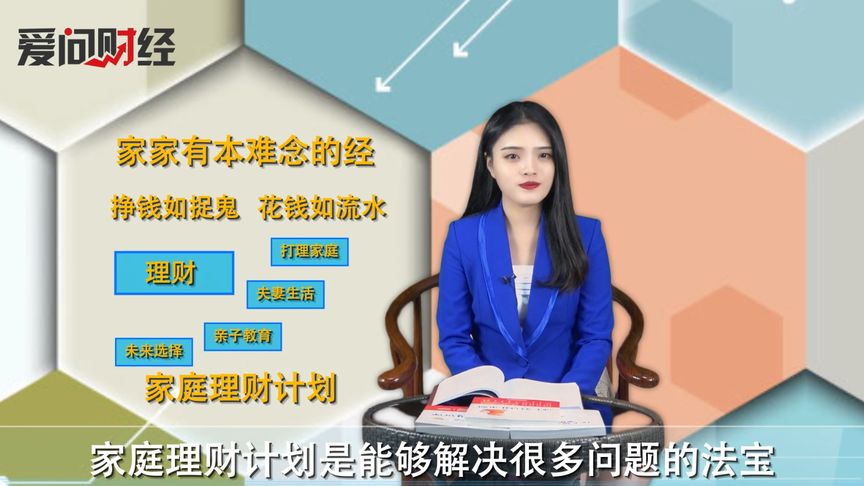 努力打拼却总攒不下钱?你可能需要一个家庭理财计划