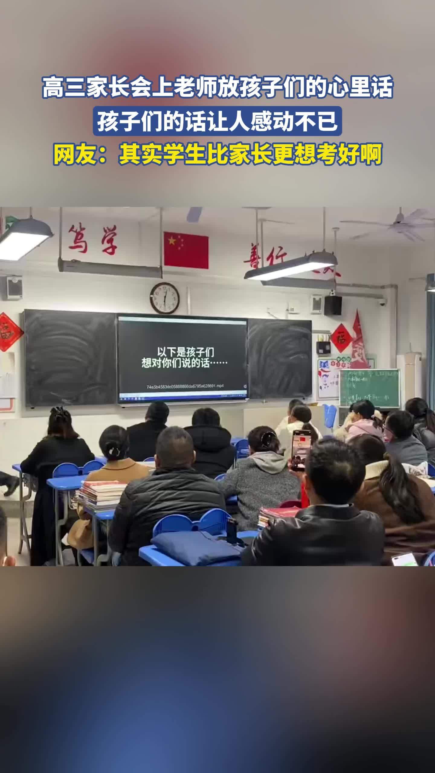 高三家长会上老师放孩子们的心里话,孩子们的话让人感动不已