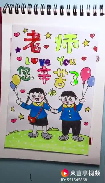 #教师节礼物# 超简单教师节贺卡制作教程送给你!