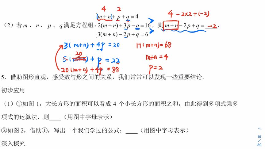 8.4用消元法解决三元一次方程组