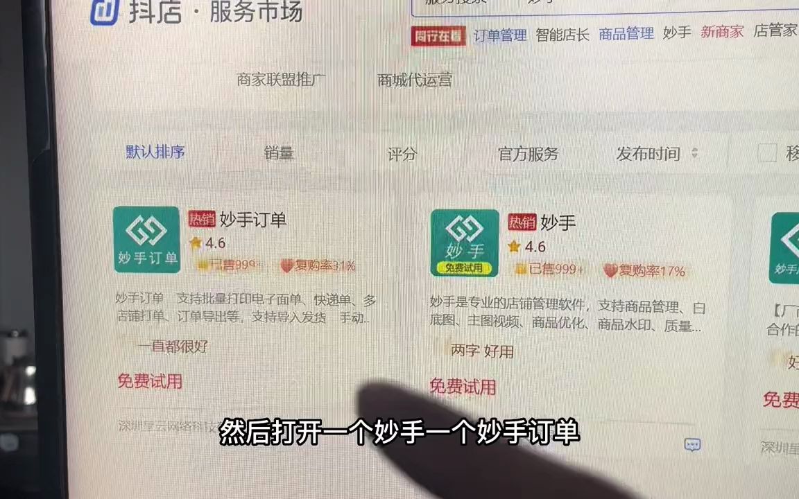1688一键铺货 同步发货信息#新手开网店 #电商创业 #电商人来聊一 - ...