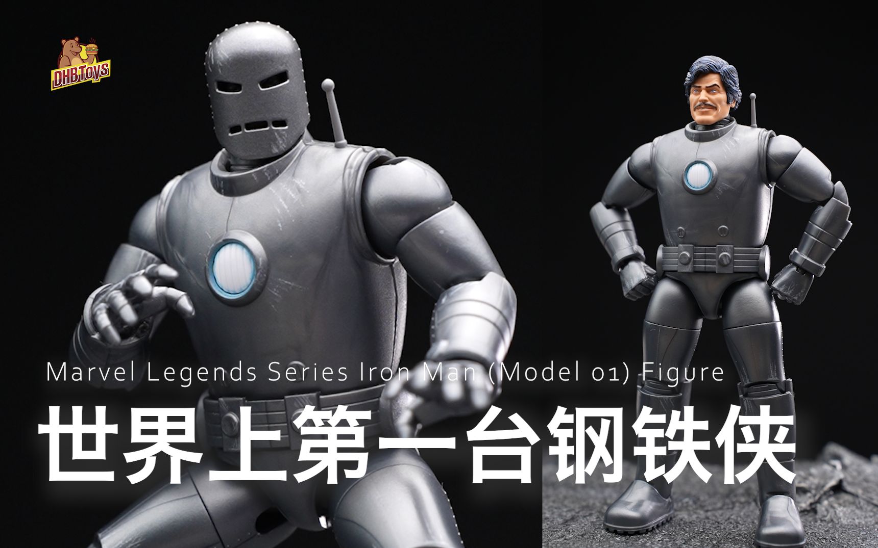 世界上第一台钢铁侠【DHB Toys】孩之宝Marvel Legends漫威传奇 60...
