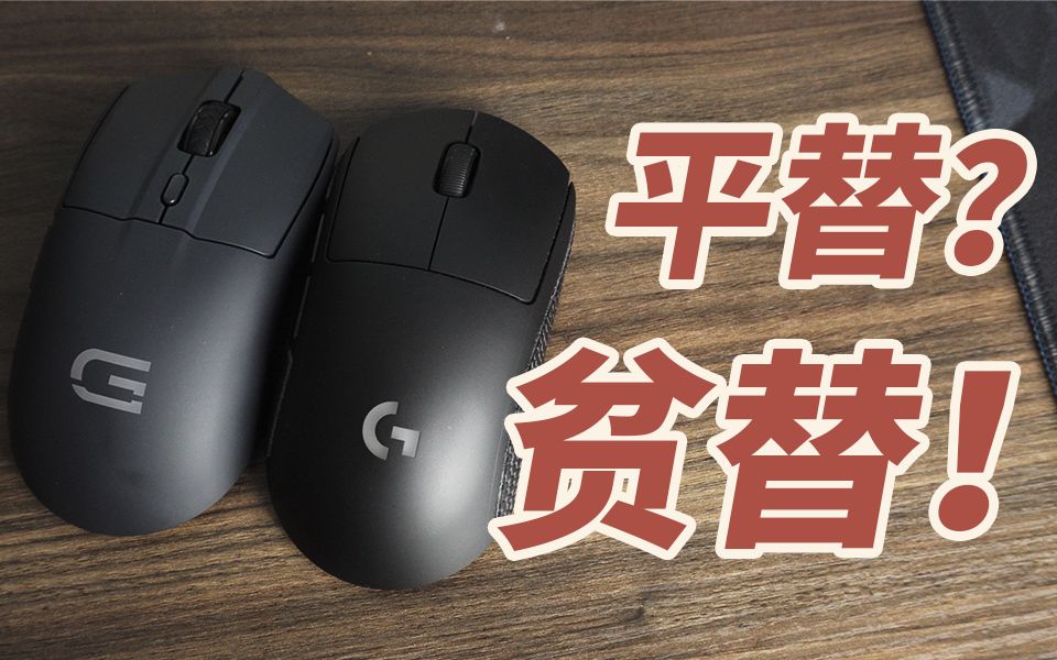 1/10价格,史上最强的平替!——戴记严选3323D评测。