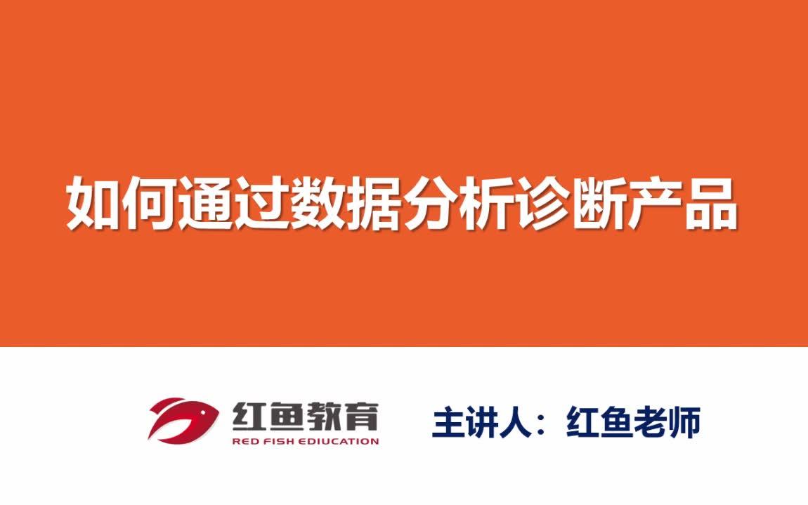 22全球速卖通如何通过数据分析诊断产品