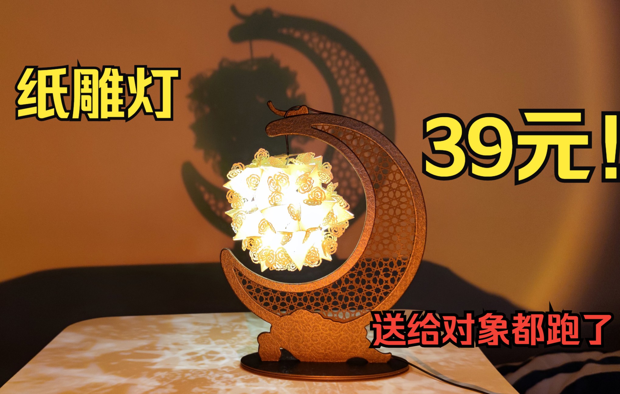 【纸雕灯】花39元制作一个灯 元宵灯节送礼神物!
