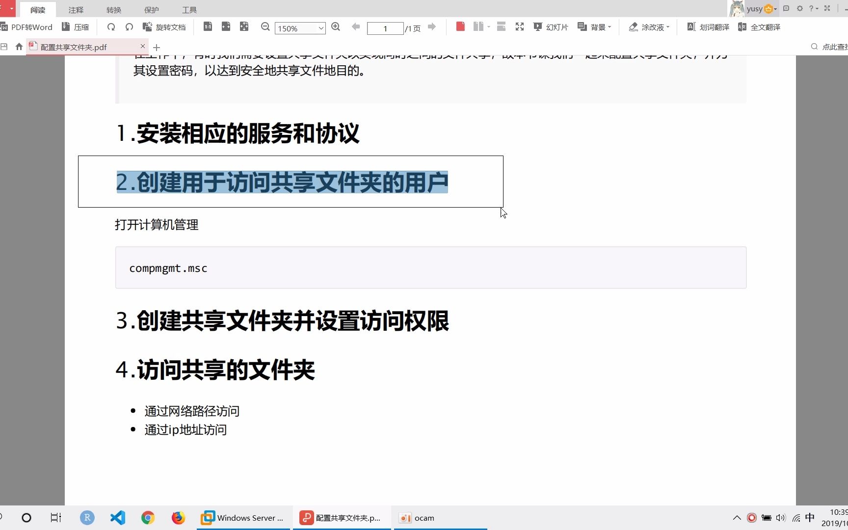 服务器安全第6课 配置共享文件夹