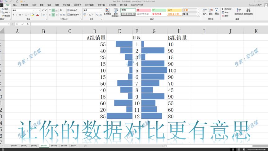 Excel表格中,教你美化表格(三)设计不一样的色条