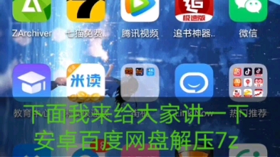 安卓如何用ZA解压7z