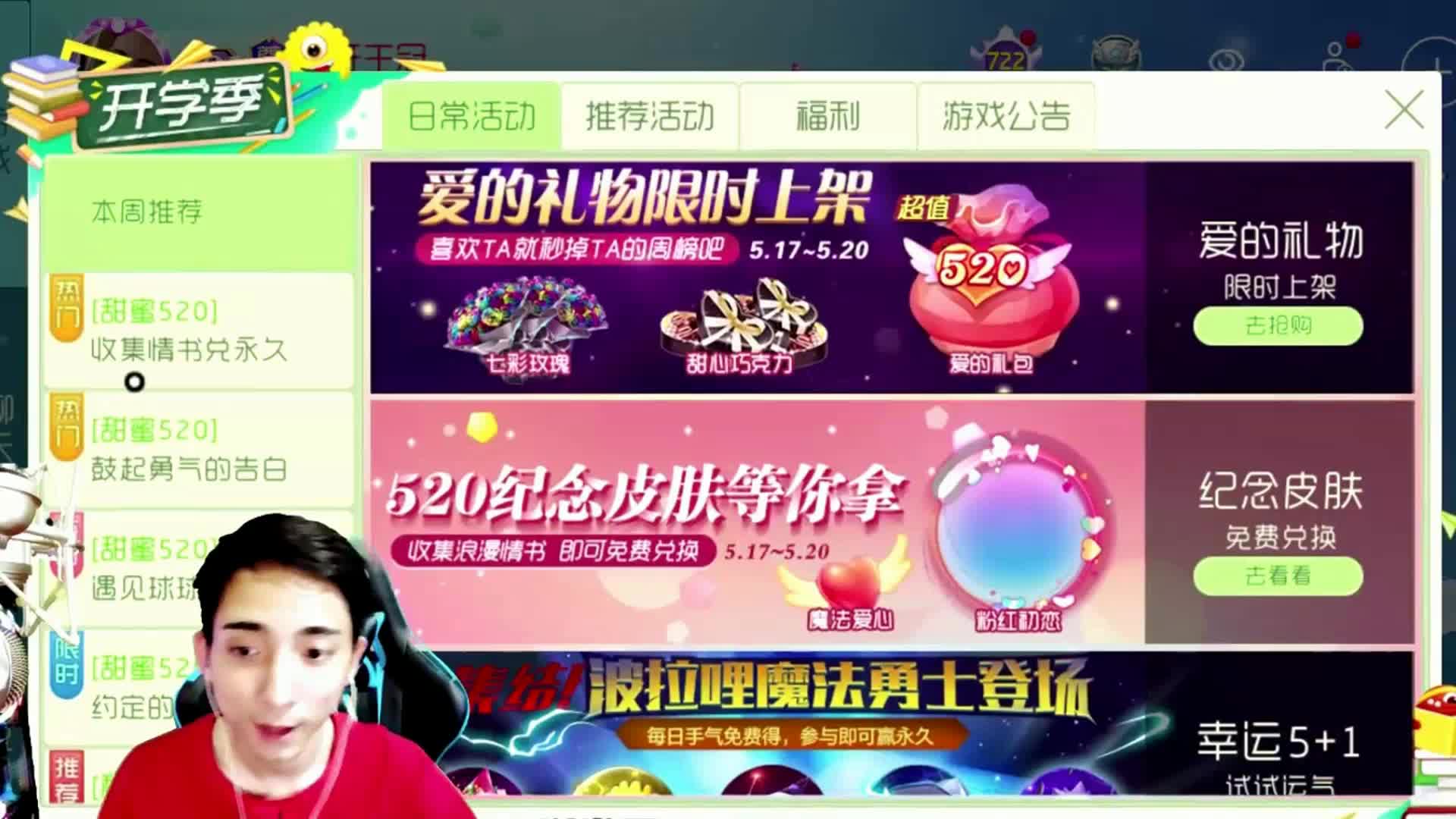 球球大作战520日常活动攻略-虎牙王冠