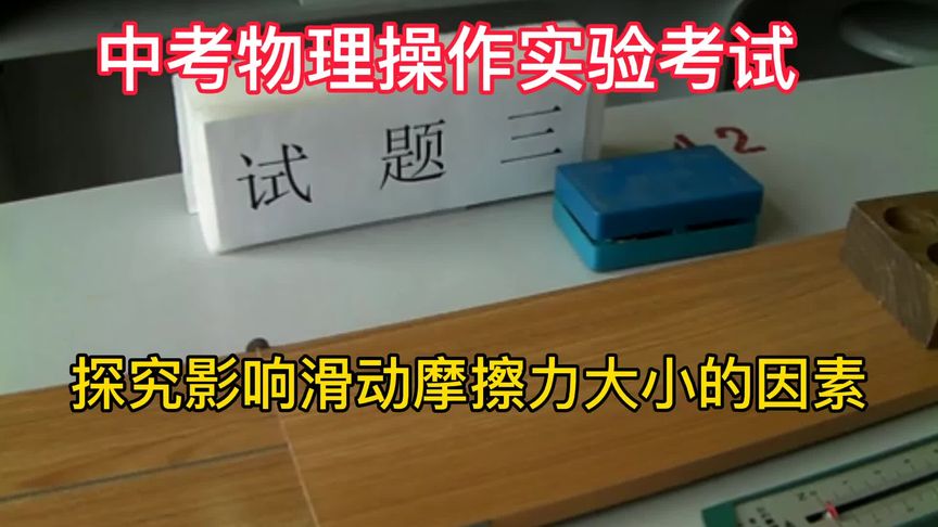 #影响滑动摩擦力的因素