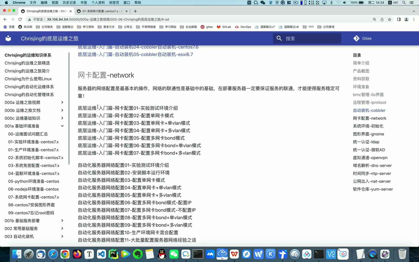 底层运维-入门篇-网卡配置03-配置单网卡+单vlan模式