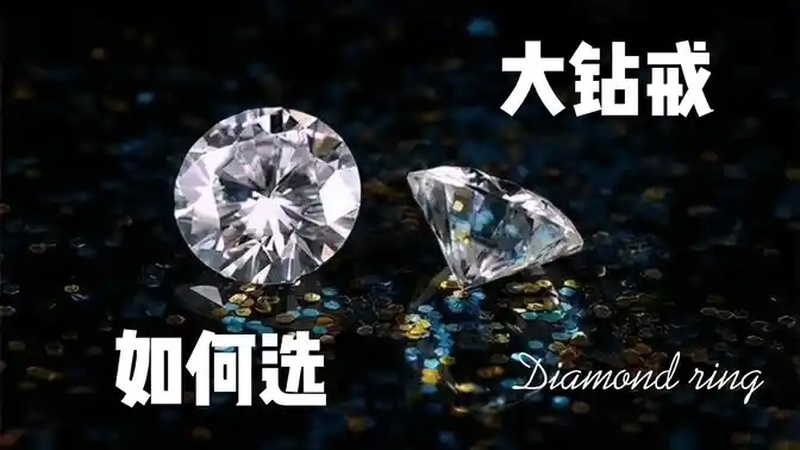 "钻石恒永久,价格不一定",钻戒内幕大揭秘!如何选择钻戒