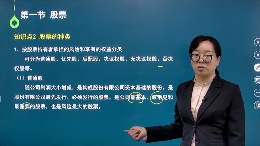 自考证券投资理论与实务(11240)教学课程学习视频