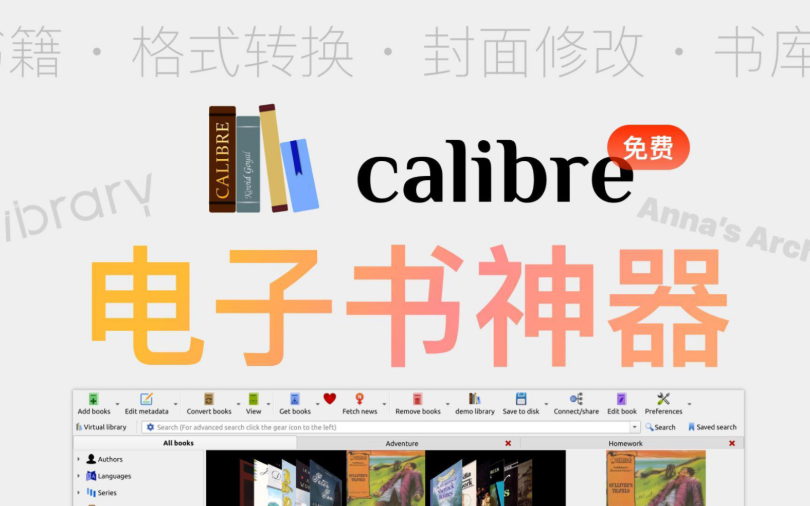 开源电子书管理神器calibre,一站式阅读,编辑,格式转换,翻译你的电子书|...