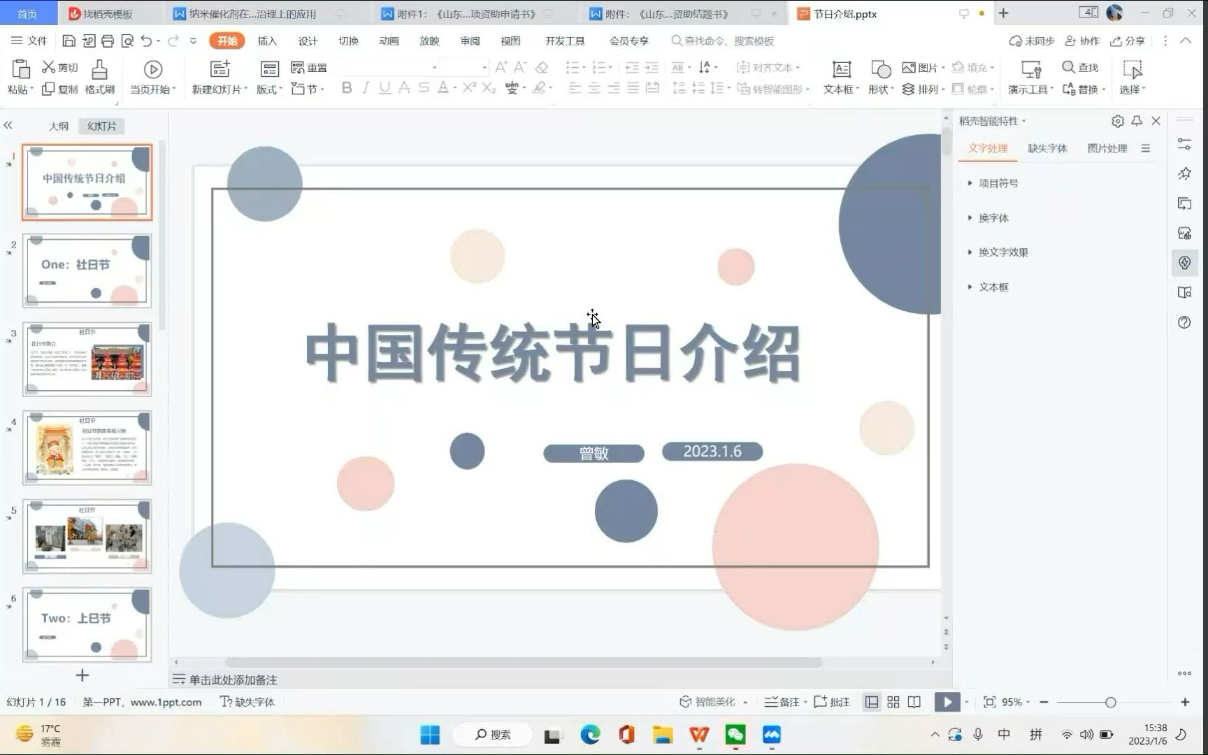 中国传统节日介绍