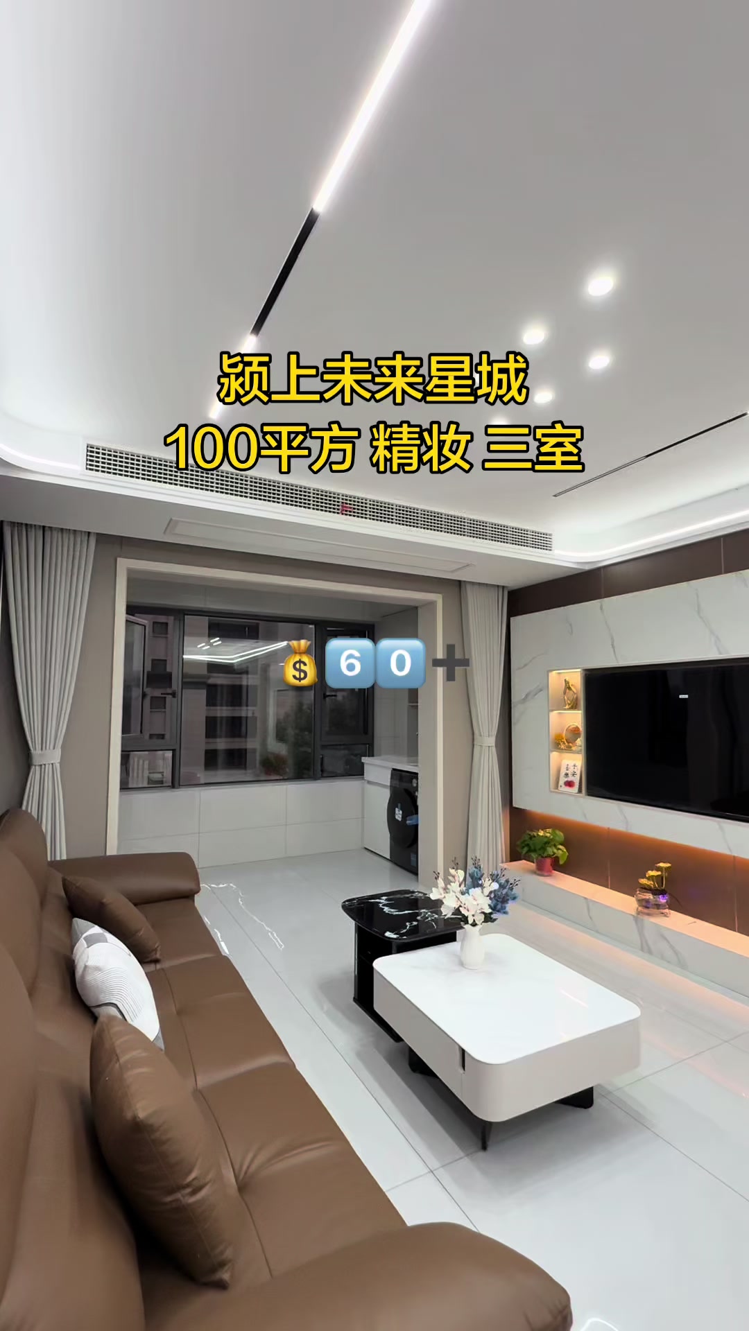 #装修 #好房推荐 #实景拍摄 #房产 #颍上房管家地产