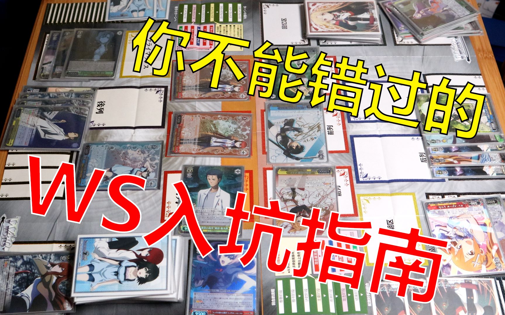 ...居然有这么好玩的日系动漫卡牌游戏?!最强最详细WS入坑指南!