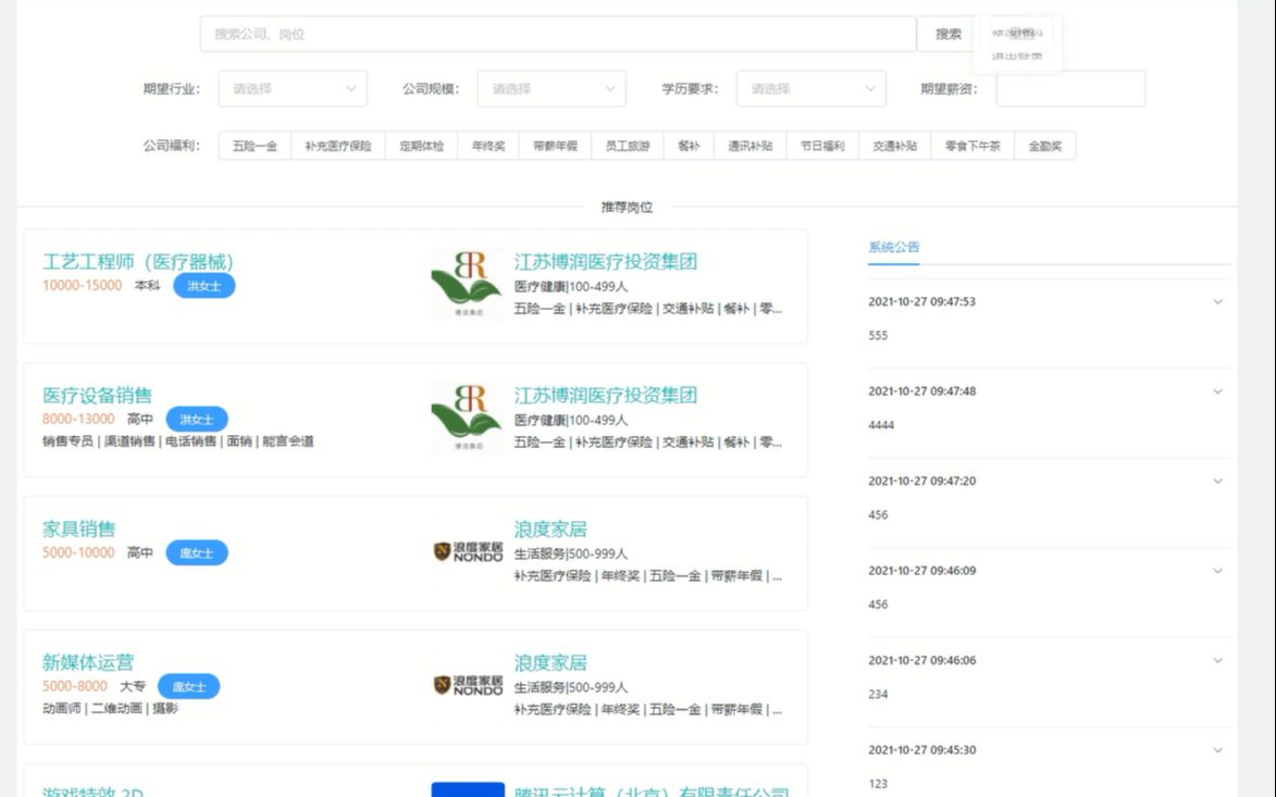 基于springboot+vue的校园就业职位招聘宣讲平台2(仿boss直聘)