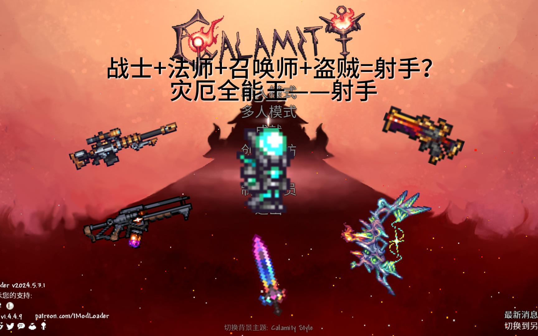 【泰拉瑞亚】我们灾厄射手真是太全能辣!_泰拉瑞亚