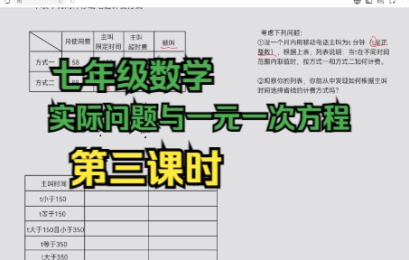 自学教程:七年级数学,实际问题与一元一次方程,第三课时