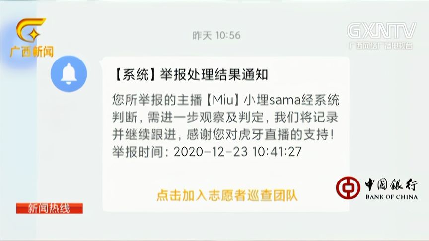南宁:市民举报女主播涉黄 直播间被封几天就解禁了?