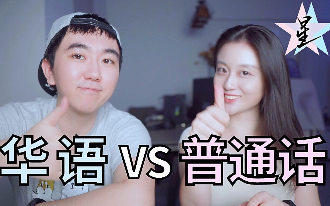 盘点新加坡华语和中国普通话的用词区别