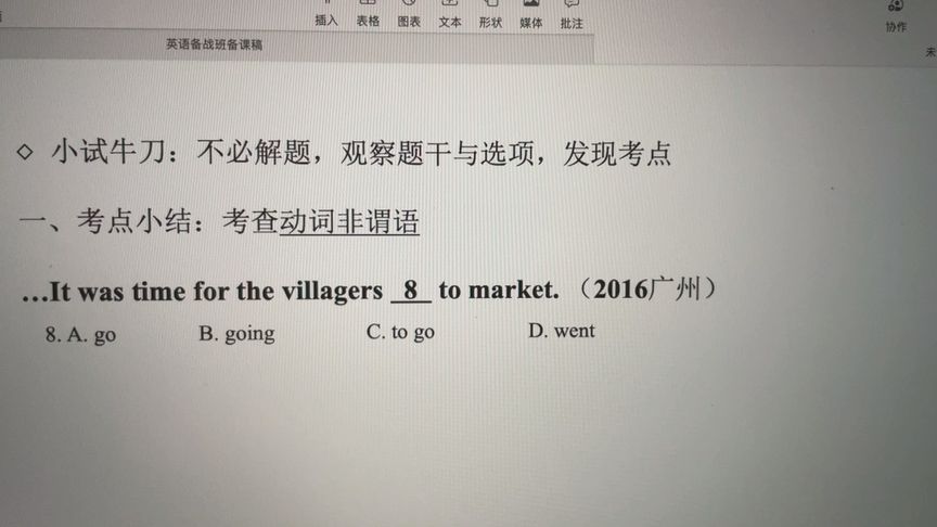 中考非谓语动词