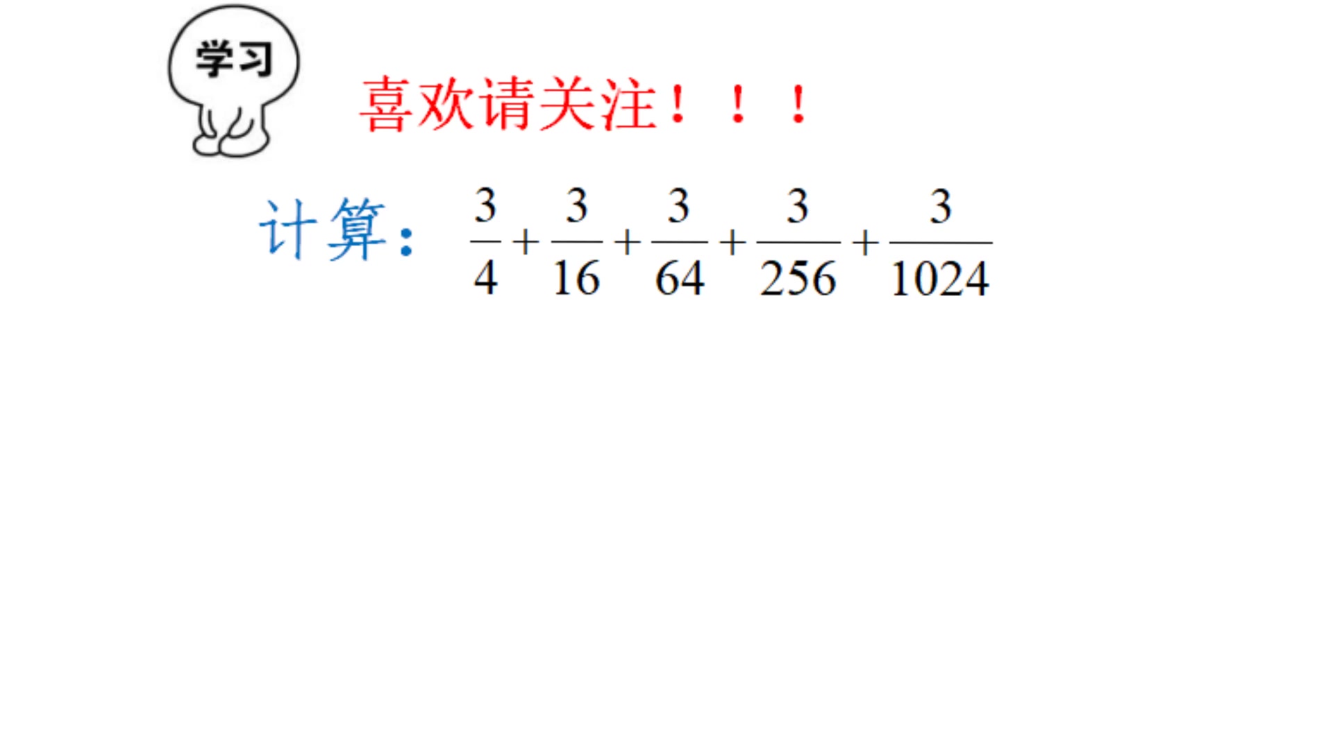 小升初数学,很多学生觉得没思路好难,裂项相消就能解决