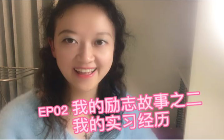 入职国际学校之前的实习很重要?!