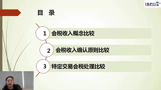 新收入准则与企业所得税法差异分析