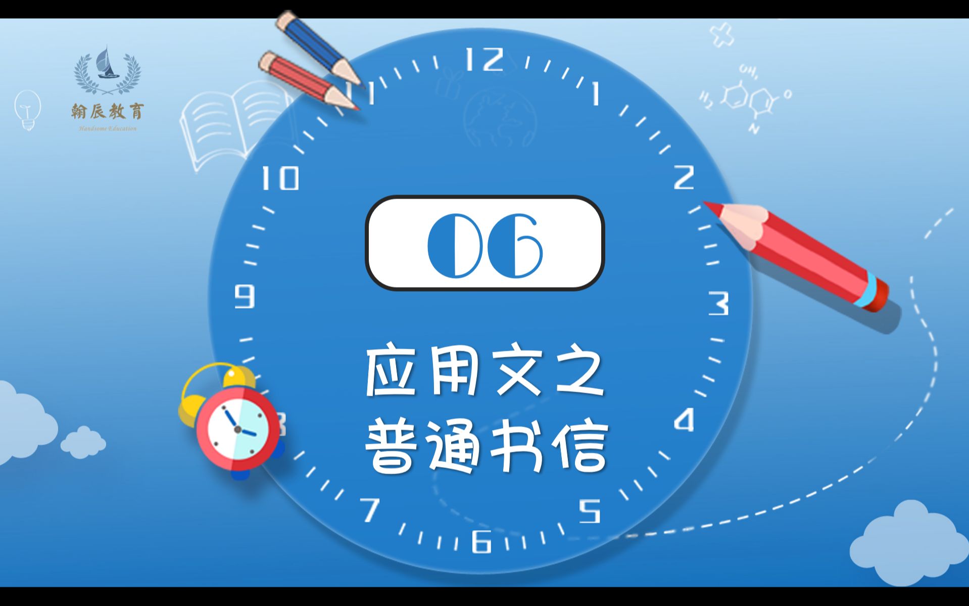 中考英语写作通用模板6应用文普通书信