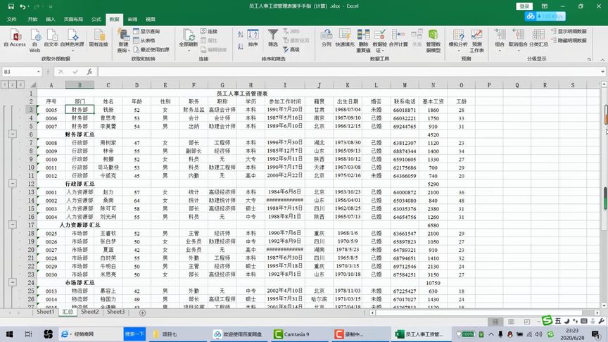 excle中分析员工人事工资管理表数据