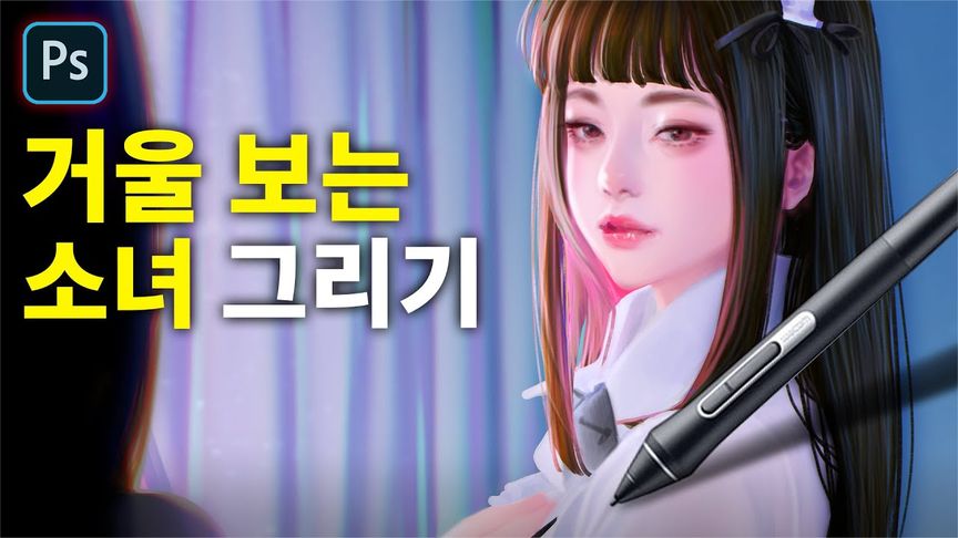 画一个照镜子的女孩_ Photoshop绘画_ LightBox