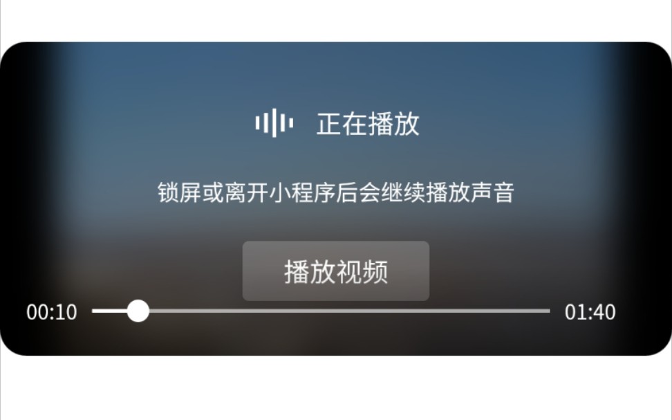 微信小程序视频处理期 视频的上传 播放 认识video组件和一些api