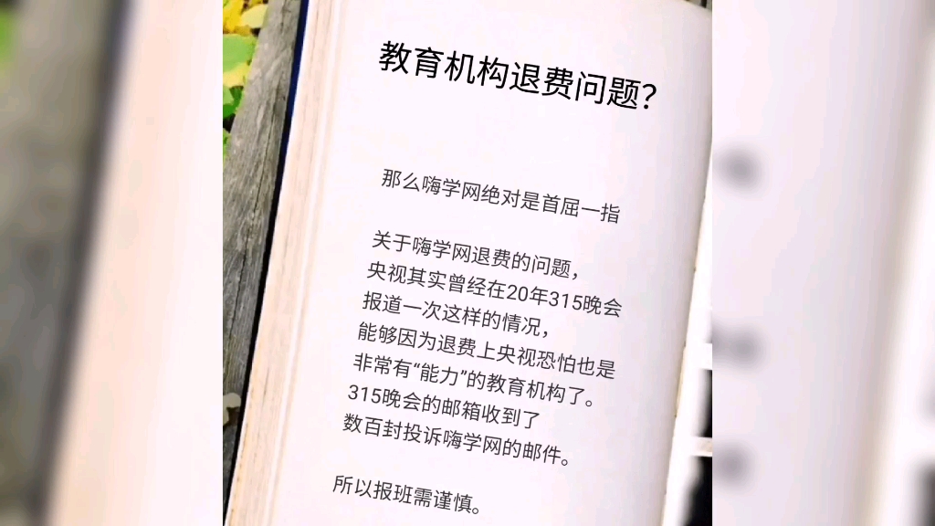 嗨学网退费问题难