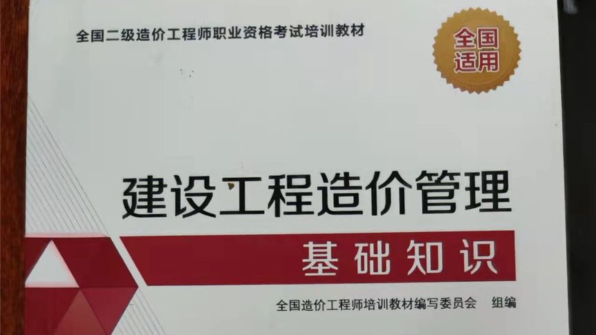 知识点26--二级造价师--材料单价的计算