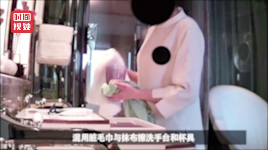五星酒店为何卫生问题频出?专家:工资低员工流失率高 监管不严