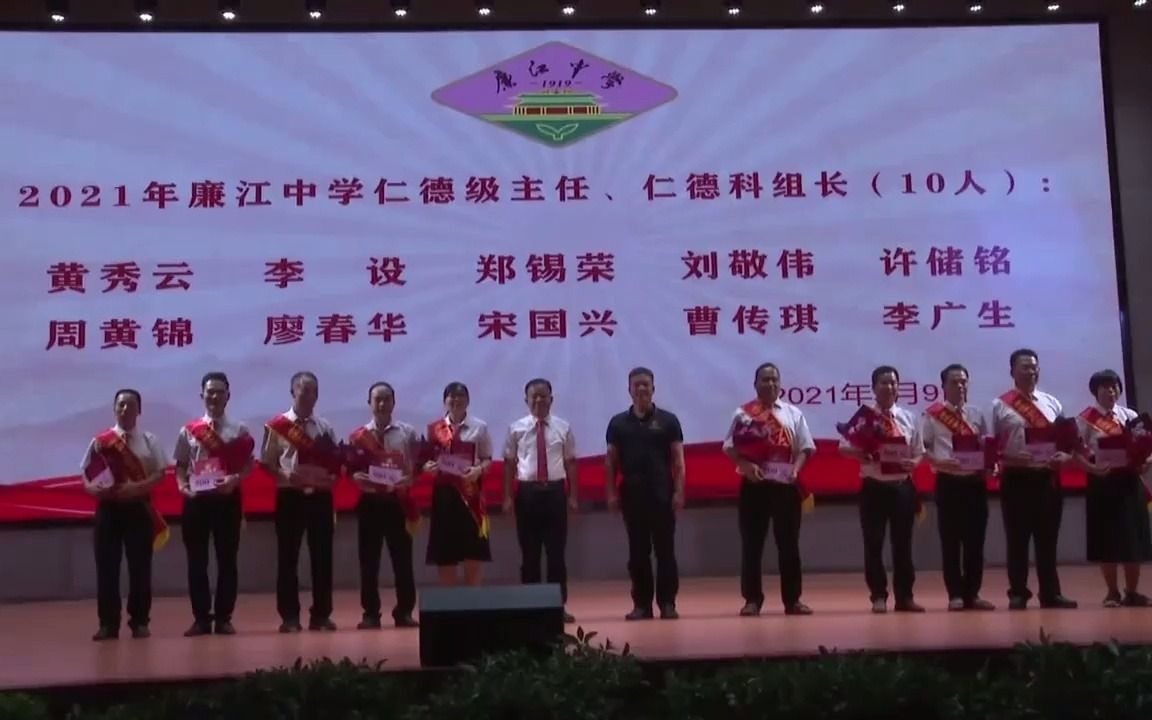 廉江中学举行教师节表彰大会暨“颂师恩”演讲比赛