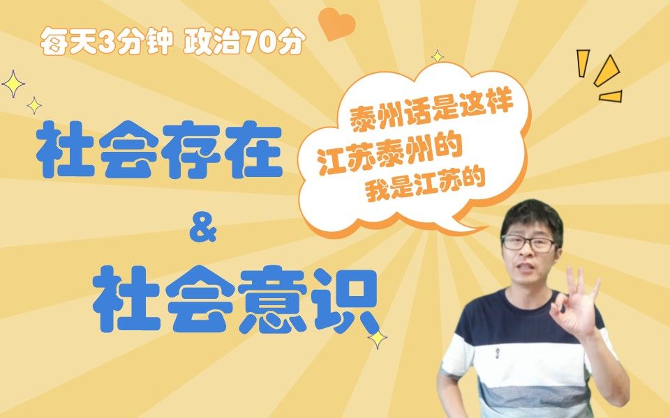 【37打卡S2】Day4:社会存在和社会意识 ‖ 孔昱力考研政治