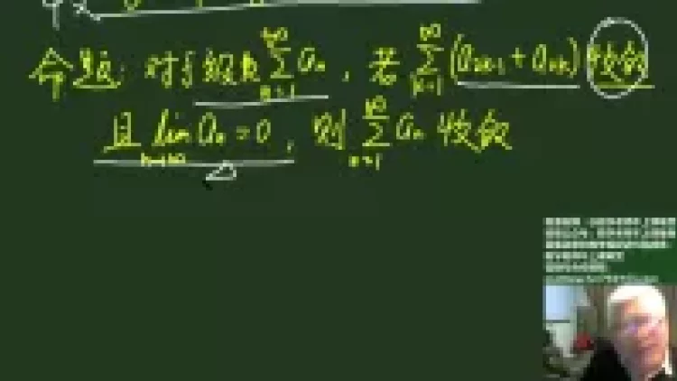 考研数学基础课18-2,级数收敛加括号相关性质的解析