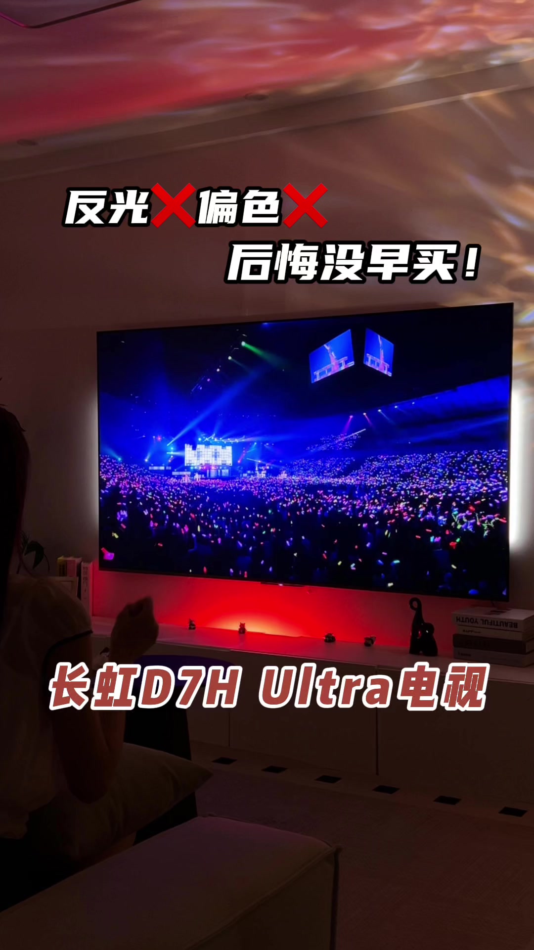 长虹D7HUltra电视,真的后悔没有早点买#长虹电视 #长虹D7HUltra #...