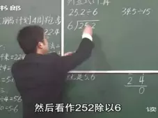 数学小学5上2.1 小数除以整数_AF50_数学视频