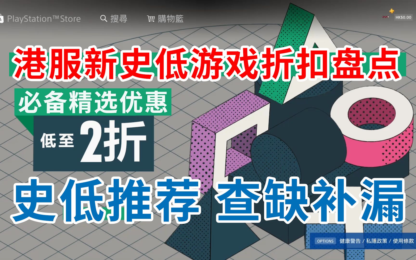 钱包空了! PS港服商城必备精选优惠 PS4游戏促销推荐盘点 新史低|平...