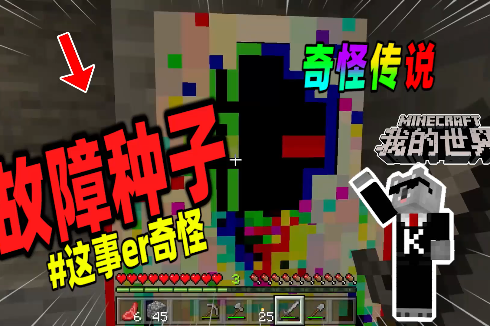我的世界:在基岩版中不要玩这个种子,里面会有故障实体!